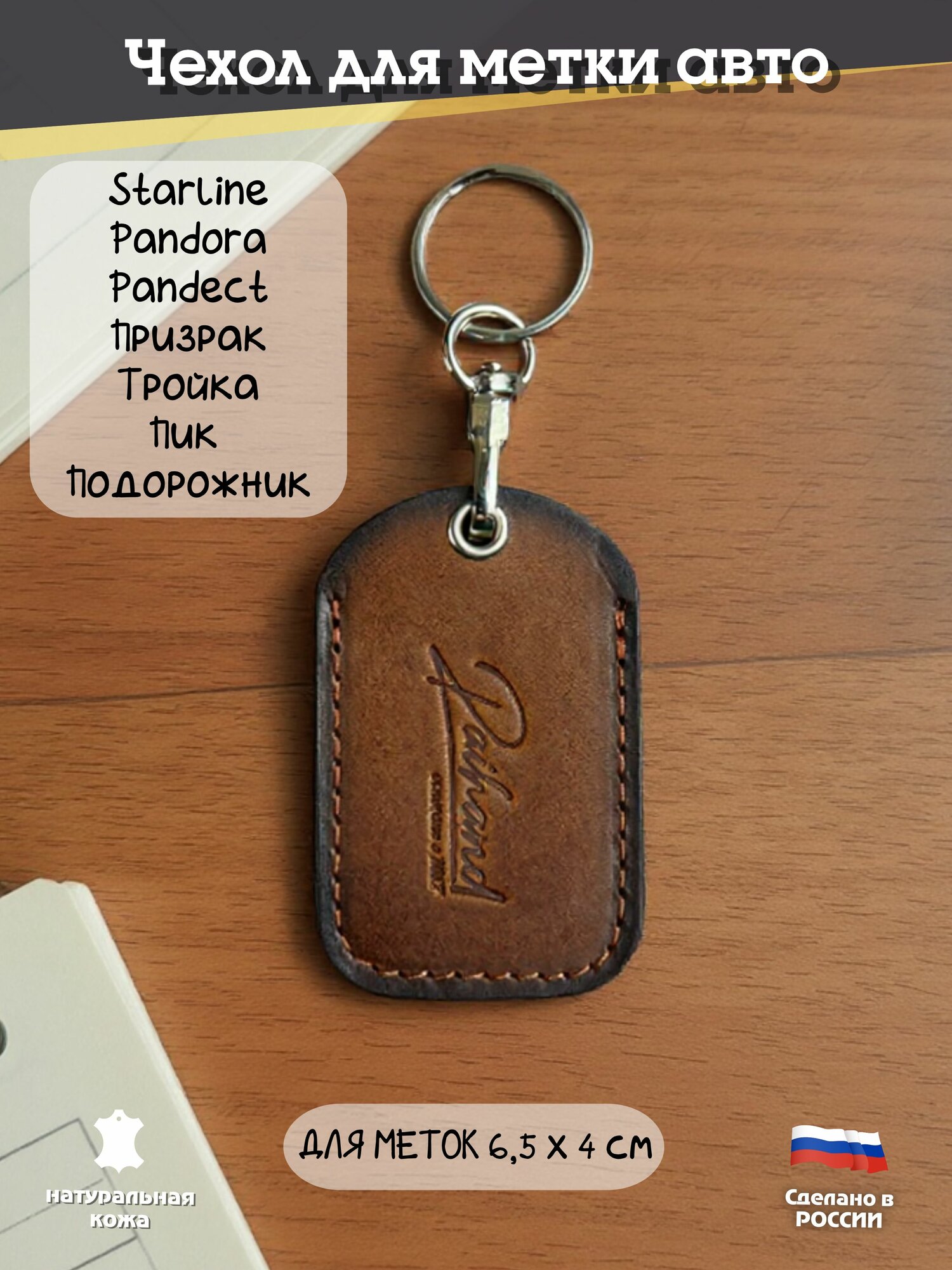 Чехол для метки из рыжей кожи с черным, Raihand