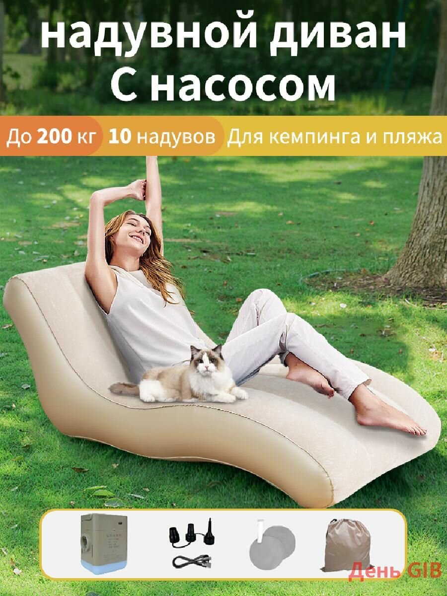 Автоматическая надувная софа для улицы и дома, 150*76 см