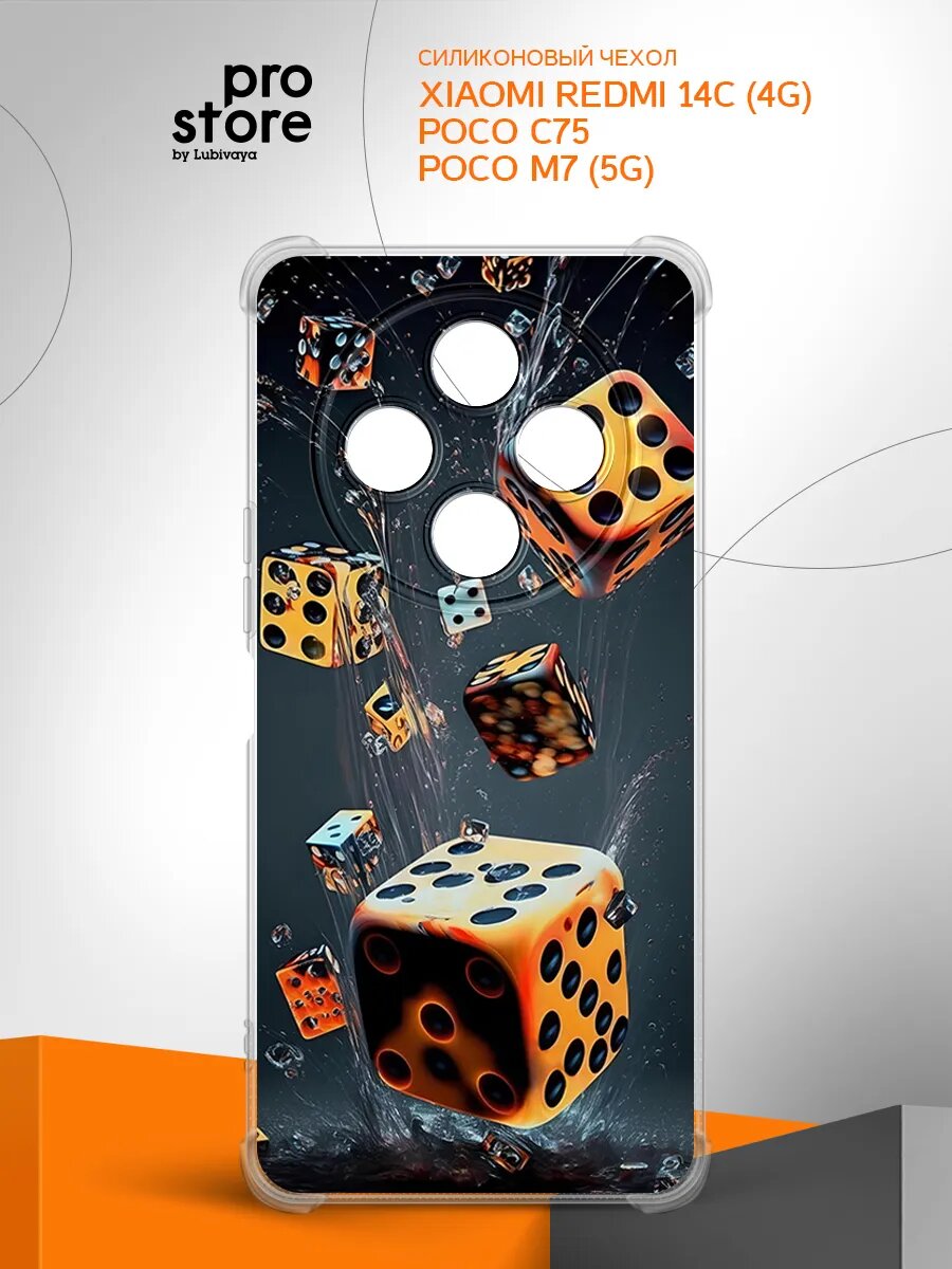 Чехол на Xiaomi Redmi 14C (4G)/Poco C75/M7 (5G) накладка, защита камеры и углов, прозрачный с рисунком