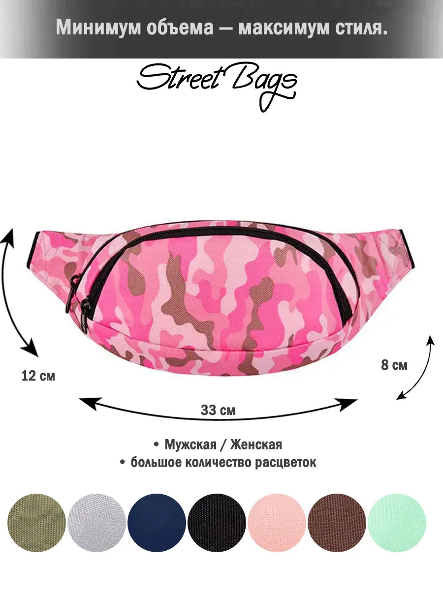 Сумка поясная Street Bags