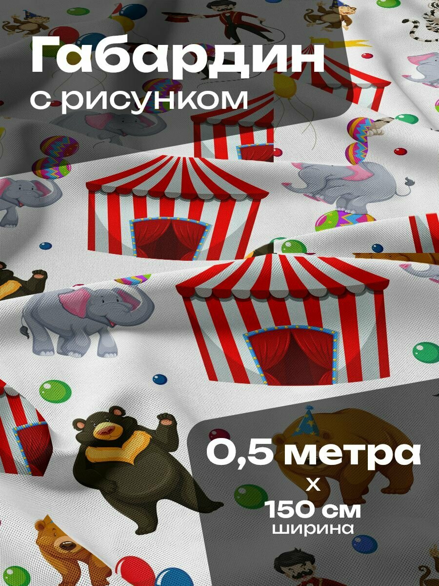 Ткань для шитья и рукоделия Габардин / 0.5 метра