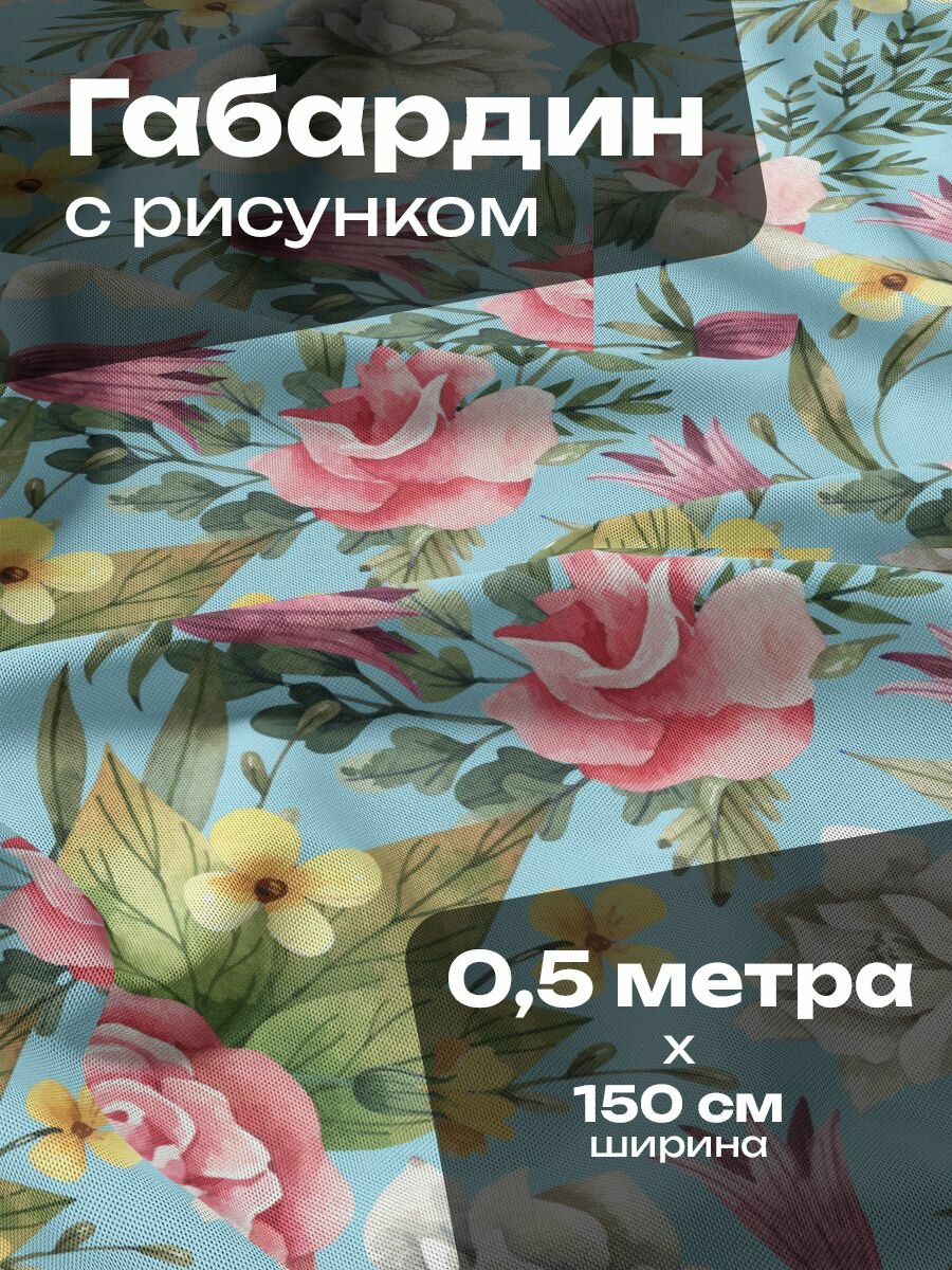 Ткань для шитья и рукоделия Габардин / 0.5 метра