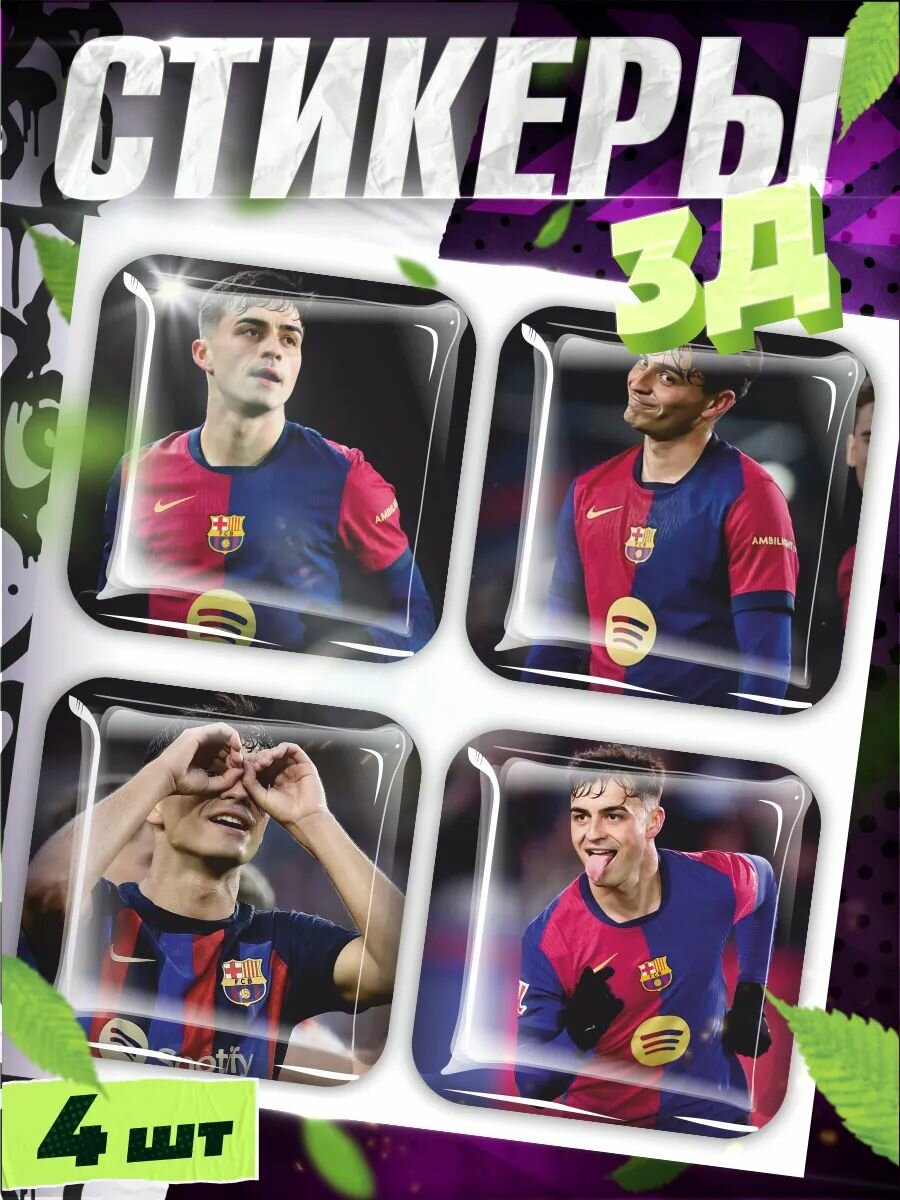 Наклейки на телефон 3д стикеры объемные фк Барселона Педривлагостойкая, оригинальная, аксессуар.