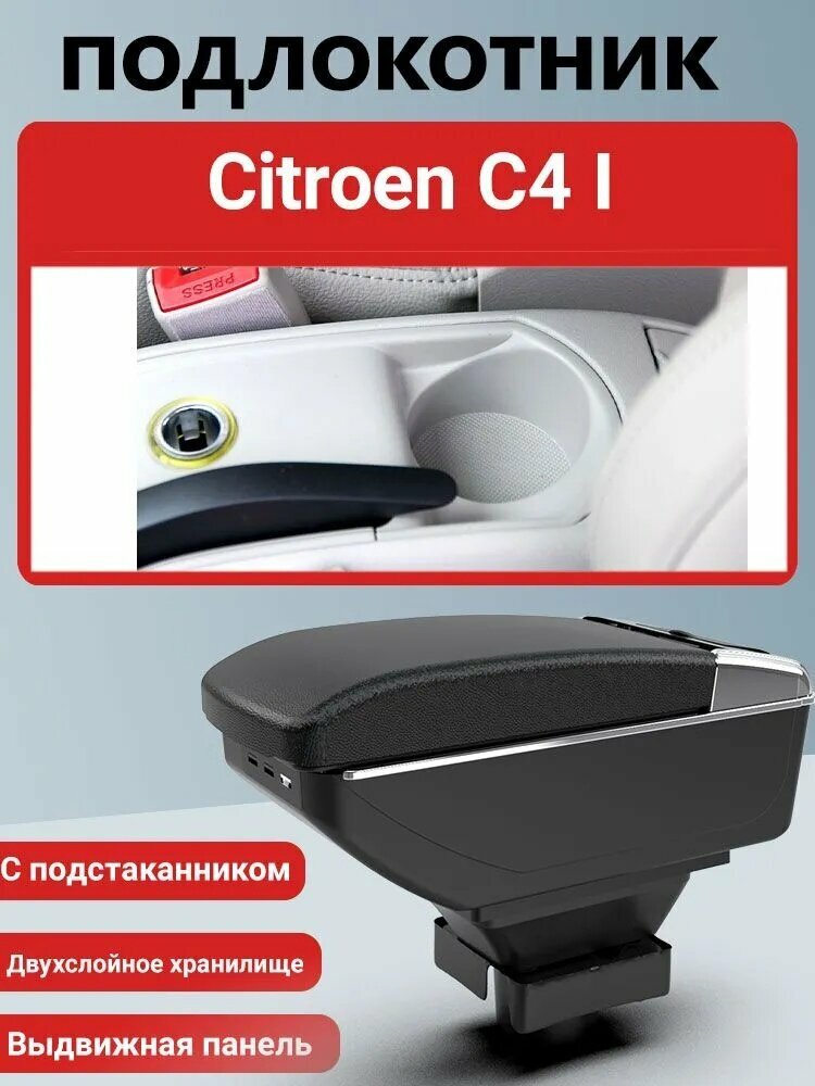 Подлокотник автомобильный