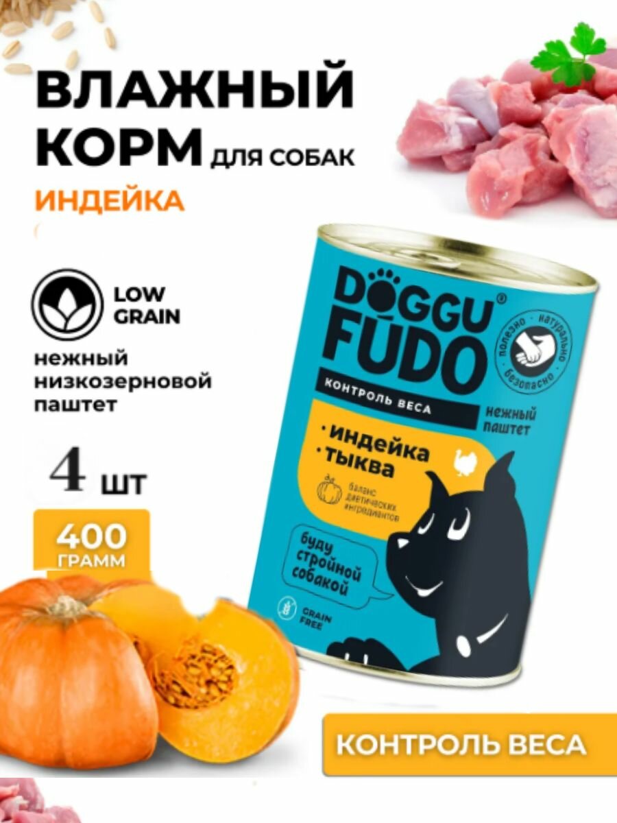 Влажный полнорационный корм Doggufudo для взрослых собак, паштет индейка с тыквой, легкость пищеварения 400г х 4шт