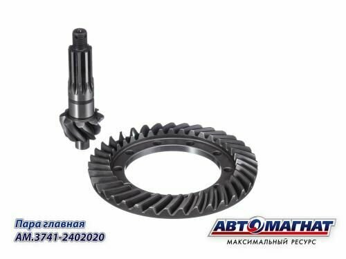 Пара главная УАЗ 469, 452 (все мосты Тимкен, Гибрид) (37/8 зубьев) (4,625) (KFJ4019-1)