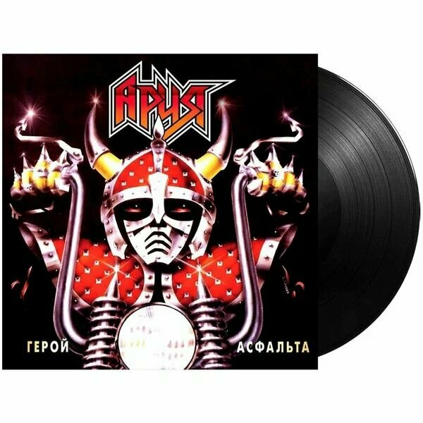 Ария - Герой Асфальта (LP, Переиздание, Черный винил) Виниловая Пластинка