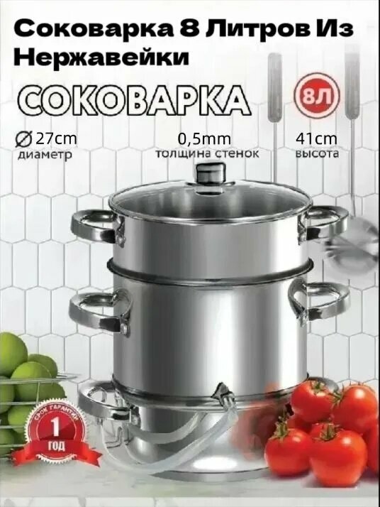 Соковарка, Нержавеющая сталь, Нержавеющая сталь с покрытием, 3 яруса, 8 л