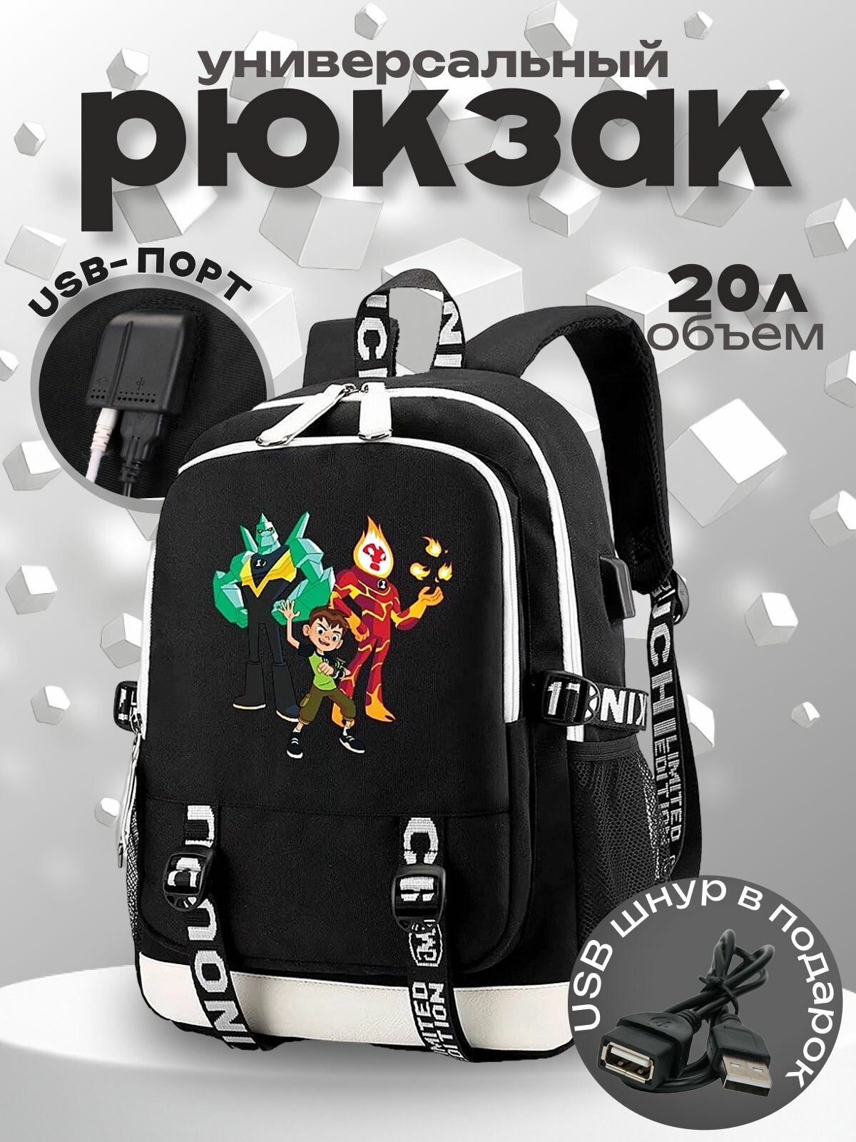 Рюкзак Бен 10 (BenTen) черный с USB-портом №3