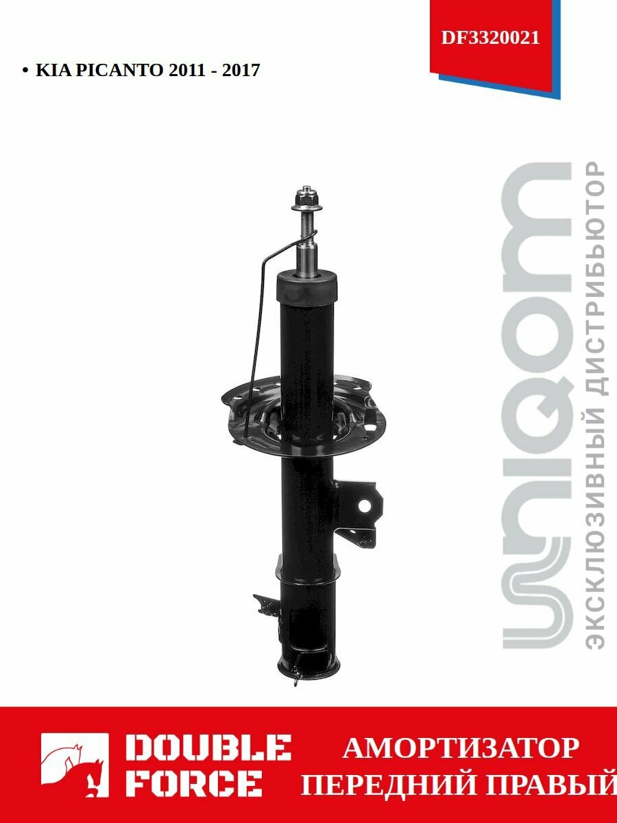 Стойка амортизационная передняя правая KIA PICANTO DOUBLE FORCE DF3320021
