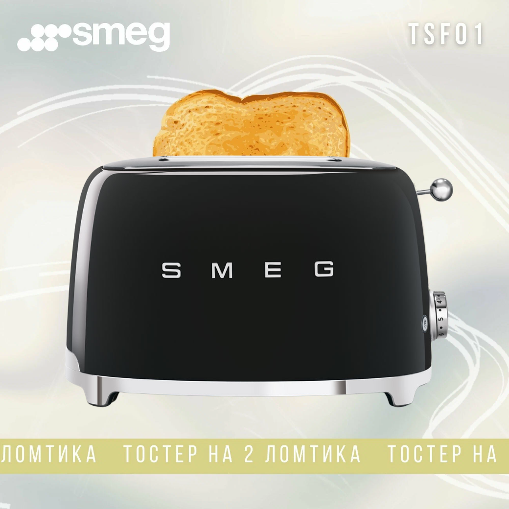 Тостер Smeg "TSF01CREU", для 2 тостов, с контейнером для сэндвичей, черное