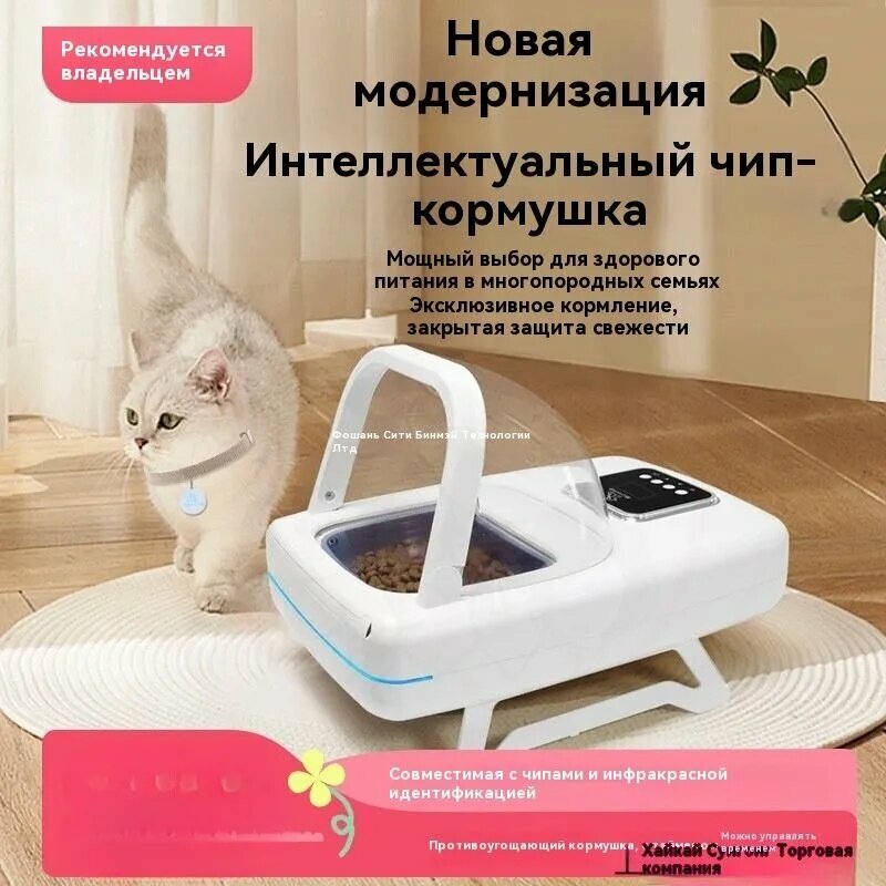 Автоматическая Кормушка Для Животных С Функцией Распознавания Чипов Для Одновременного Кормления Нескольких Кошек, с -метками