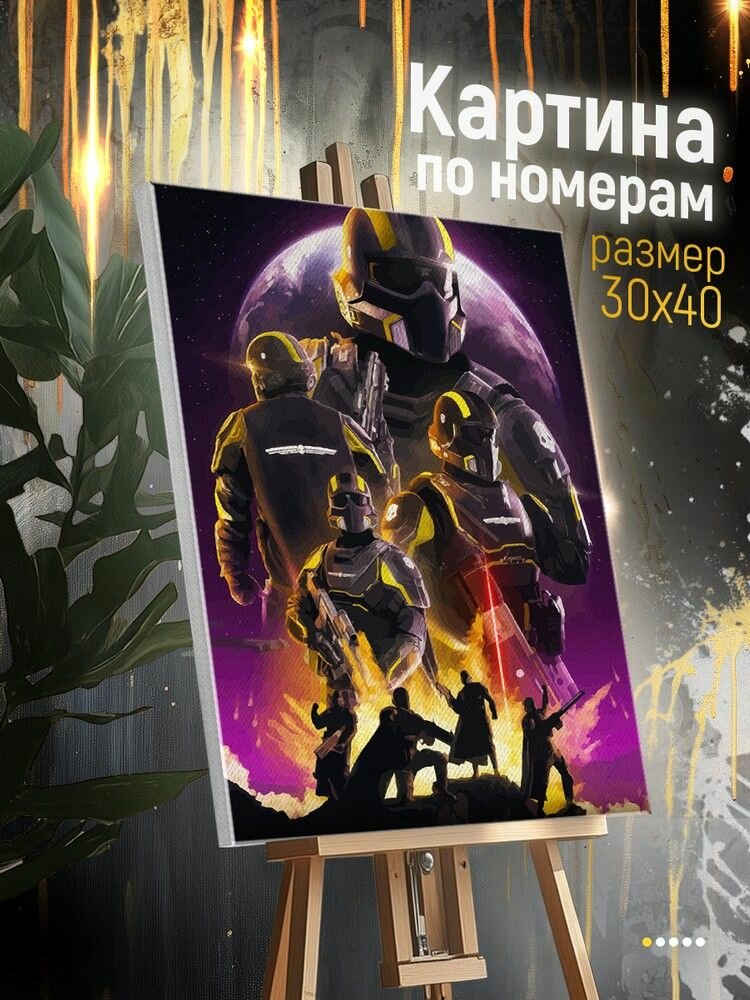 Картина по номерам на холсте игра Helldivers 2 (Хеллдайверс, космос, адские десантники) - 5251087 В 30х40