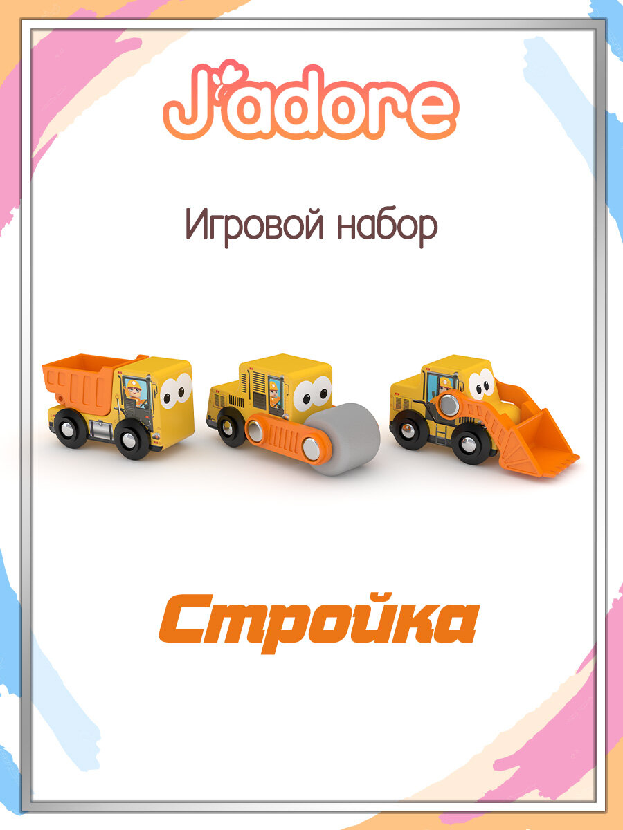 Игровой набор машинок Hape J'adore Стройка, серия "Спецтехника", 845426_HPJ
