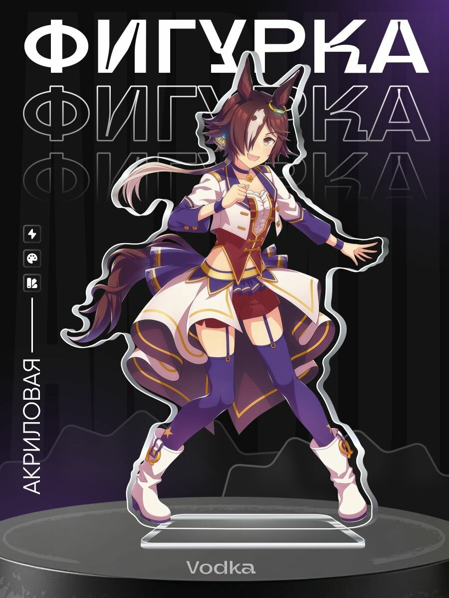 Акриловая фигурка аниме Umamusume Pretty Derby / Водка
