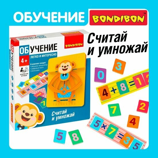 Настольная обучающая игра Bondibon ВВ4832 Обучение легко и интересно. Считай и умножай. Обезьянка