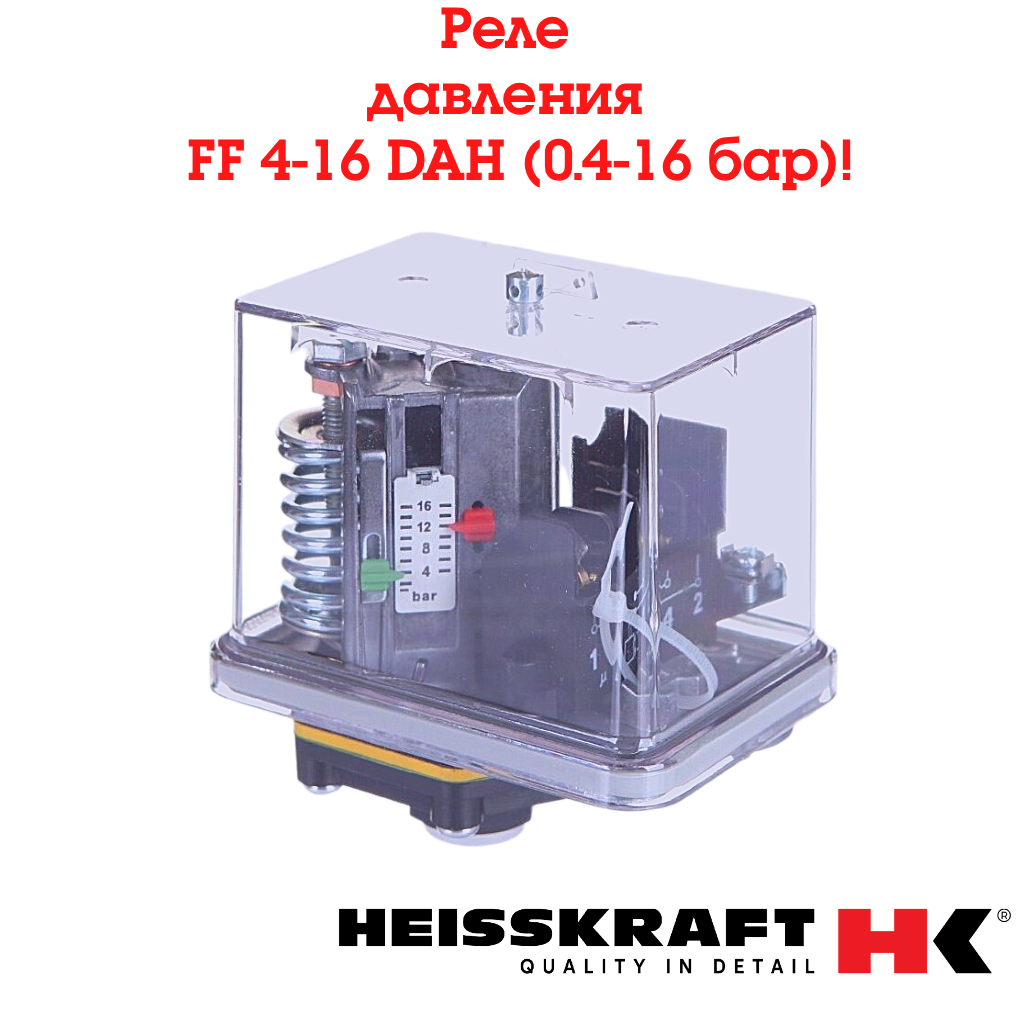 Реле давления FF 4-16 DAH (0.4-16 бар) для контроля и регулирования давления