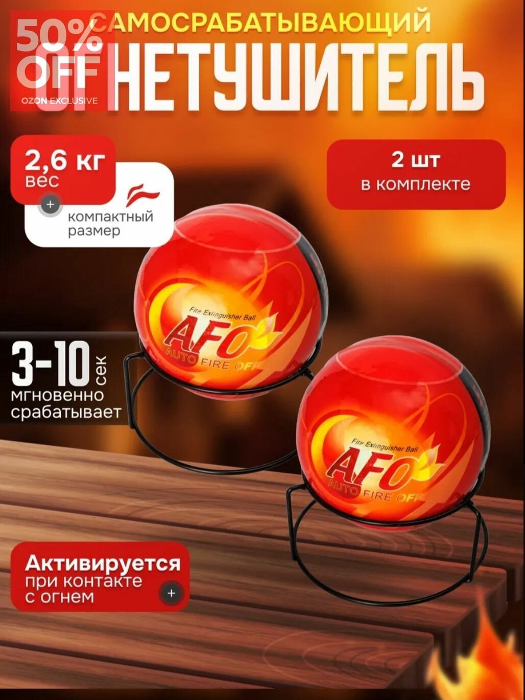 Автономное устройство пожаротушения