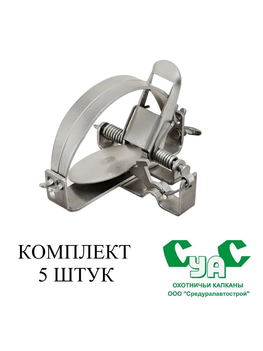 Капкан "Тайга-М" №2 модернизированный 5 штук (0203-5)