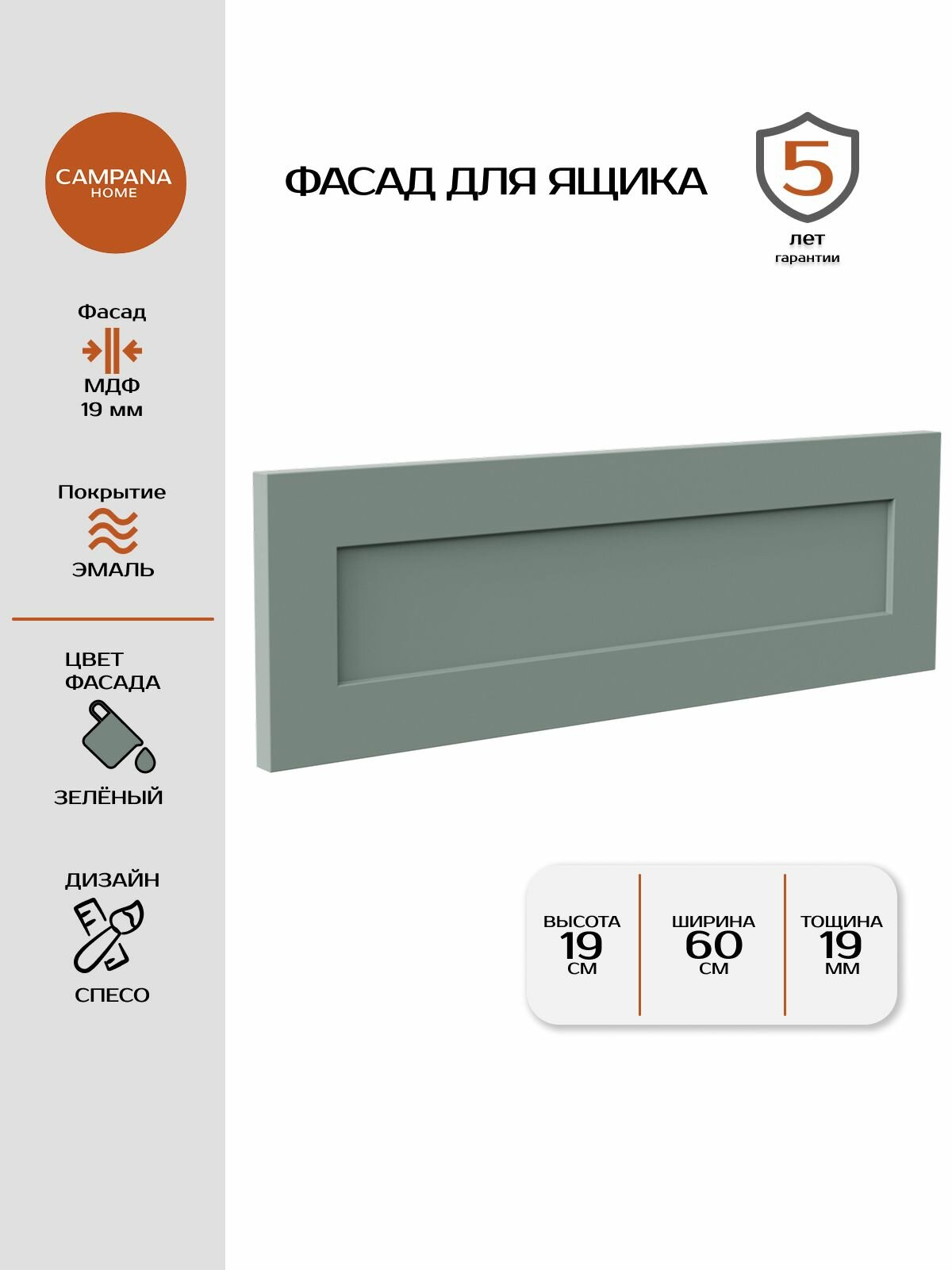Фасад для ящика Спесо Зеленый Эмаль 189х597х19