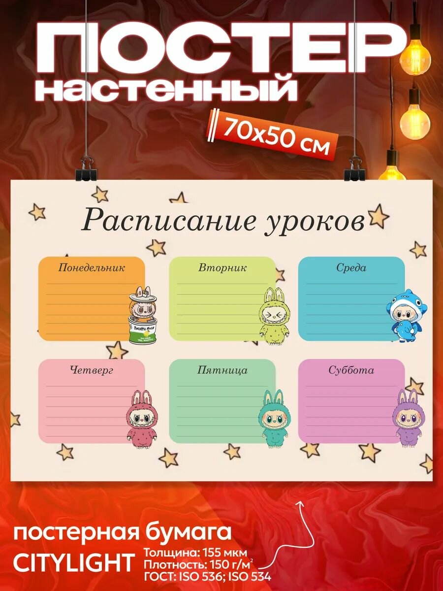 Расписание уроков для школы
