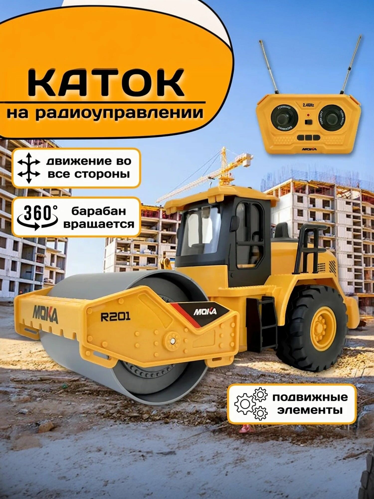 Каток игрушка на радиоуправлении Moka, движется во всех направлениях, подвижные детали, машинка на пульте управления, строительная техника, 25х12х11 см