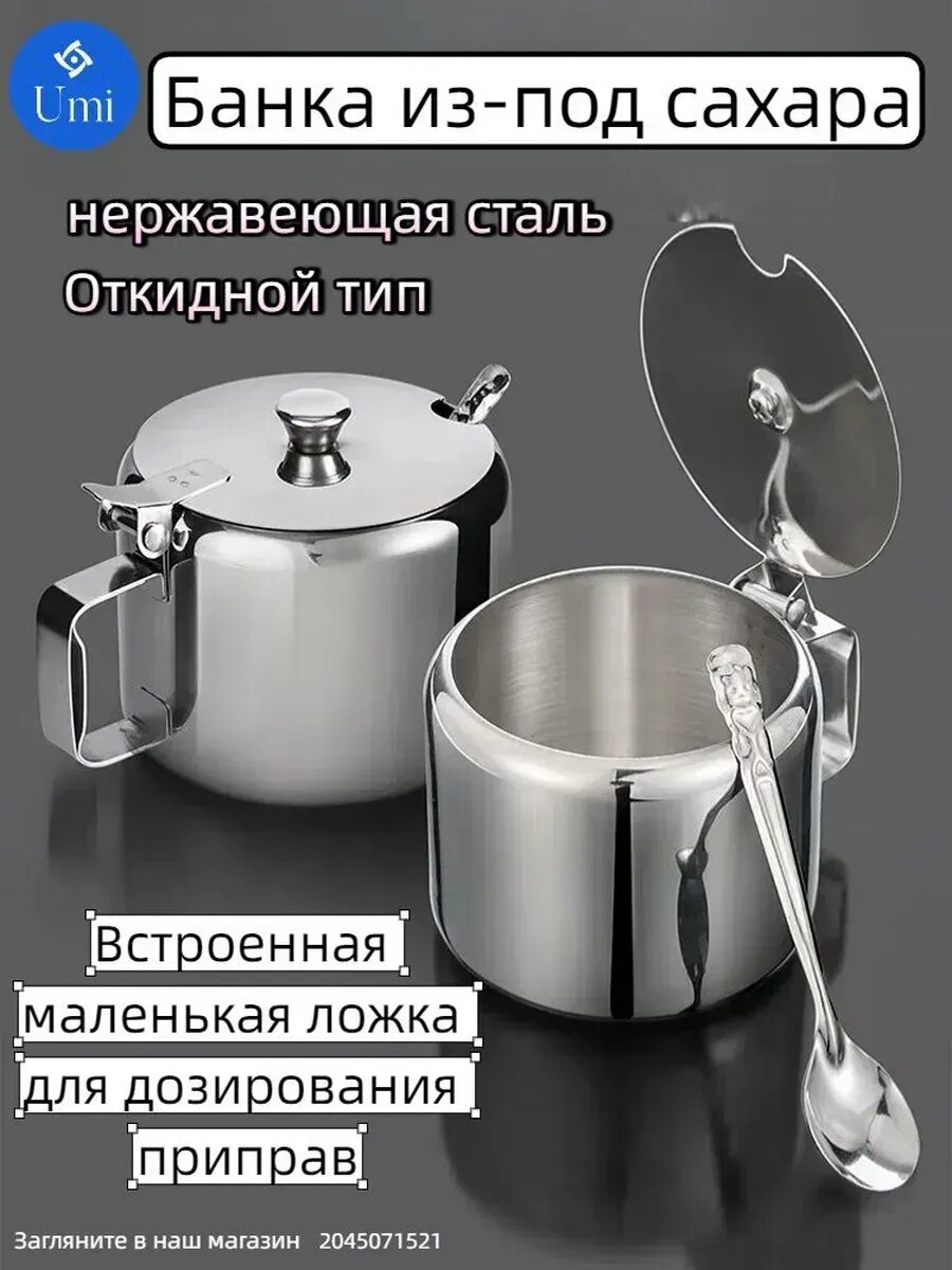 Сахарница, диаметр 9 см, нерж. сталь