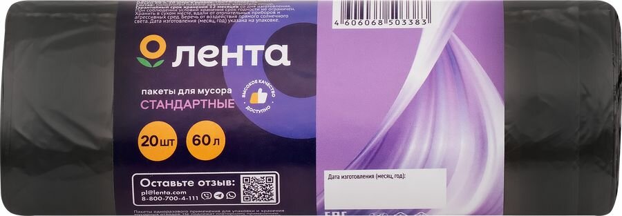 Пакеты для мусора 60л, стандартные, 20шт x 3 упаковки