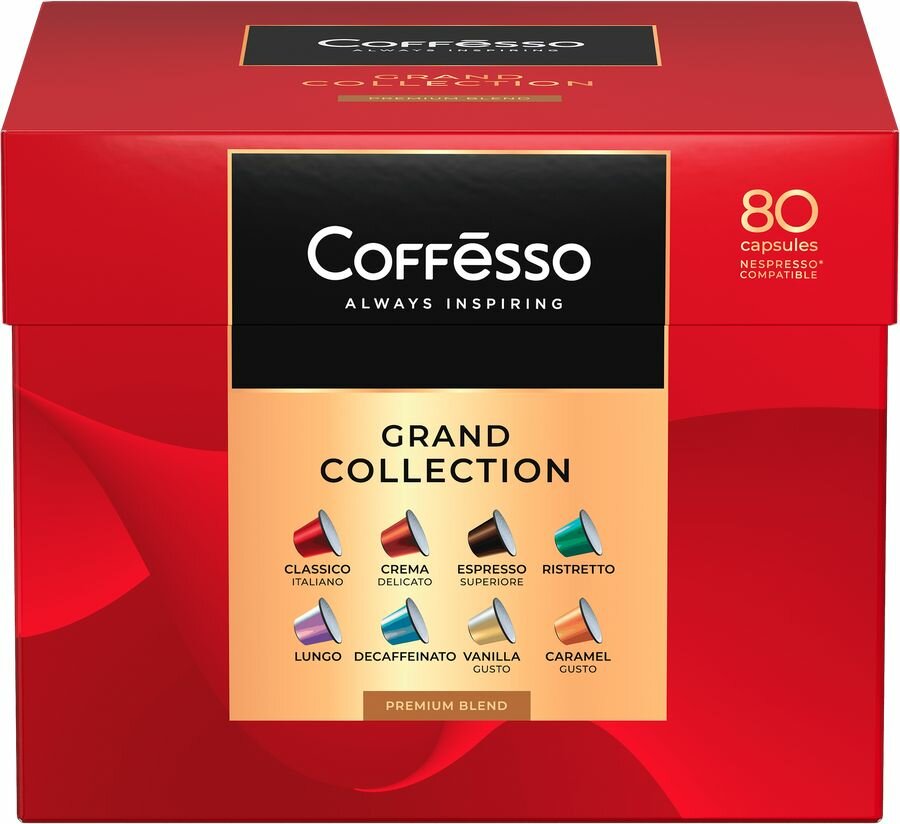 Кофе в капсулах COFFESSO Гранд Ассорти 8 вкусов (Россия) 80кап x 5 упаковок
