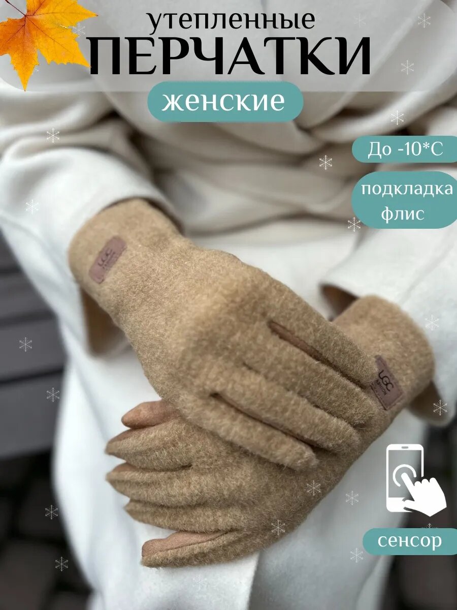 Перчатки для женщин