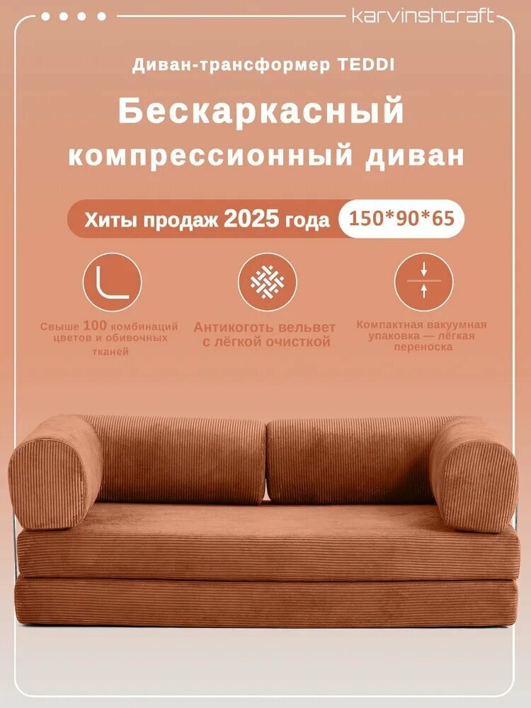 Karvinshcraft Бескаркасный диван Диван, Бархат, Размер XXXXXL, оранжевый