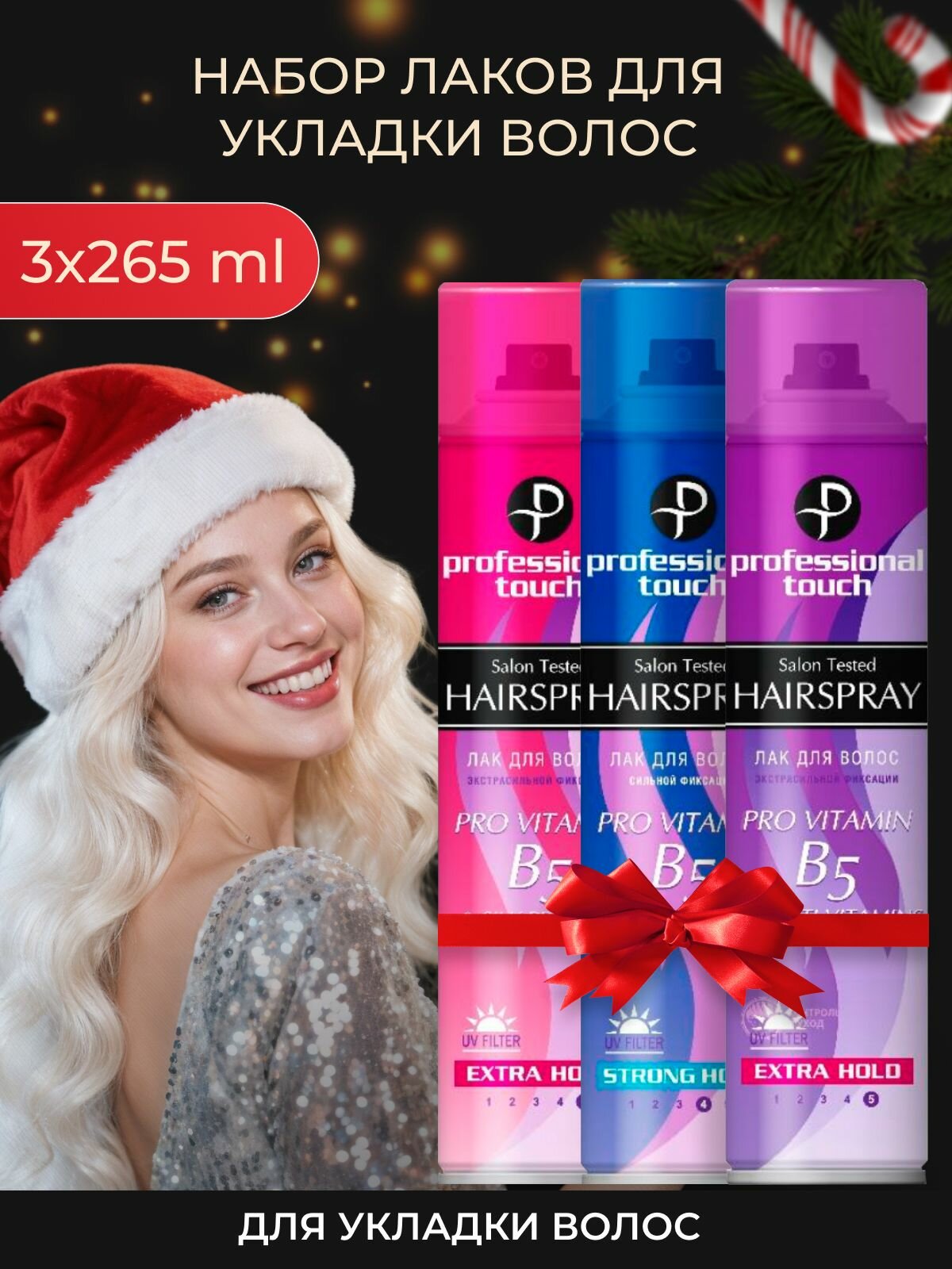 Набор Лак для волос Professional Touch PRO VITAMIN B5 & MULTIVITAMINS, SILK PROTEIN, HYDRO COMPLEX ультрасильной фиксации и сильной фиксации 265 мл Набор 3 шт