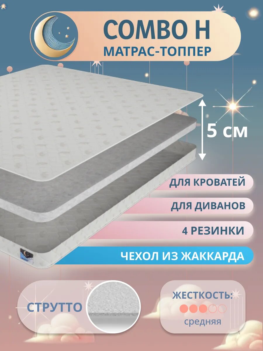 Топпер на диван и матрас 5 см ортопедический 150x210 на диван и матрас топпер ортопедический