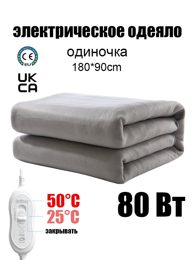 Электрическое одеяло с подогревом | Безопасное двуспальное термоодеяло для дома с защитой от влаги,180*90 см, для одного человека, серый