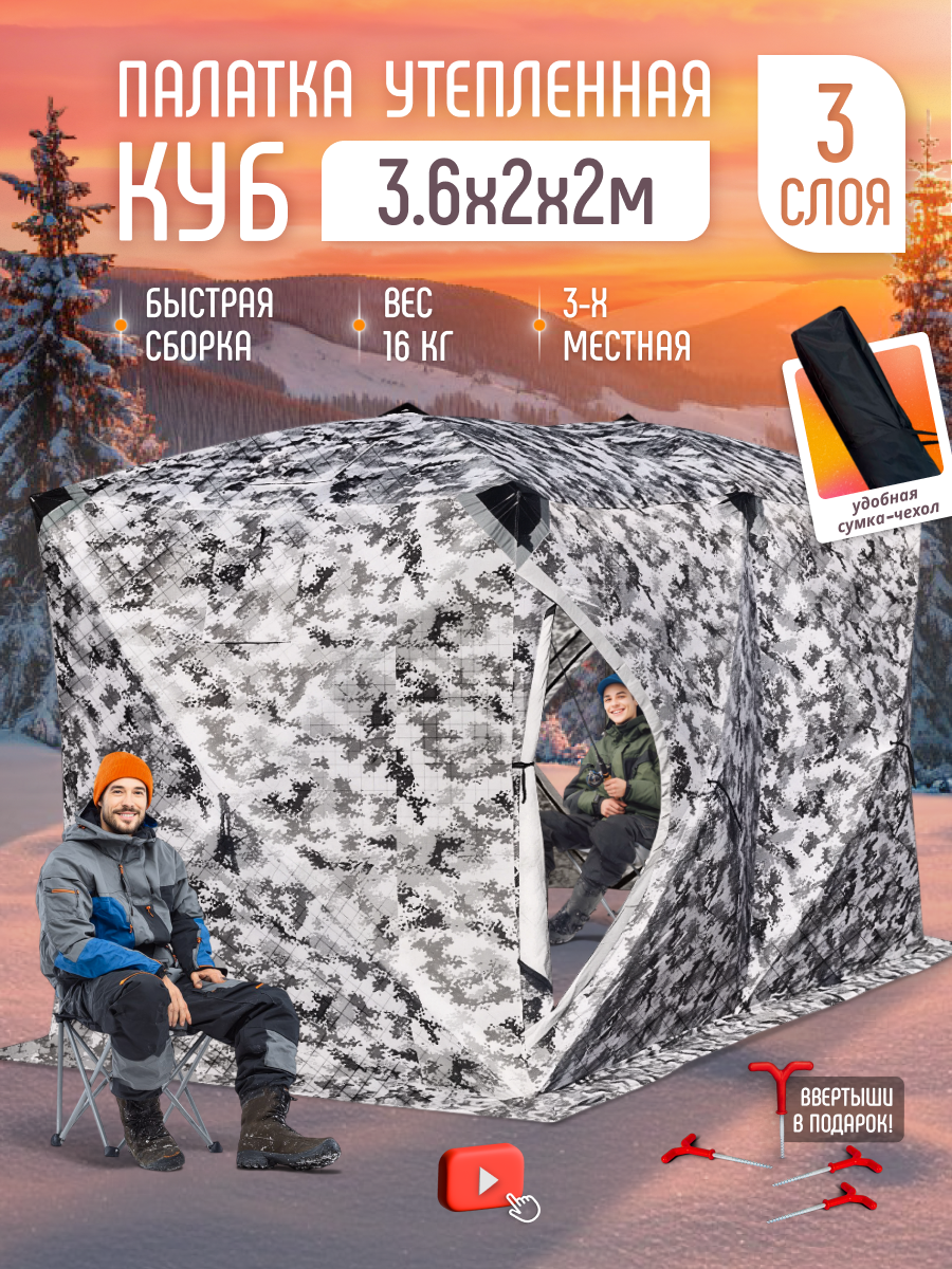 Палатка "Двойной куб", зимняя, для рыбалки, проклеенные швы, окна