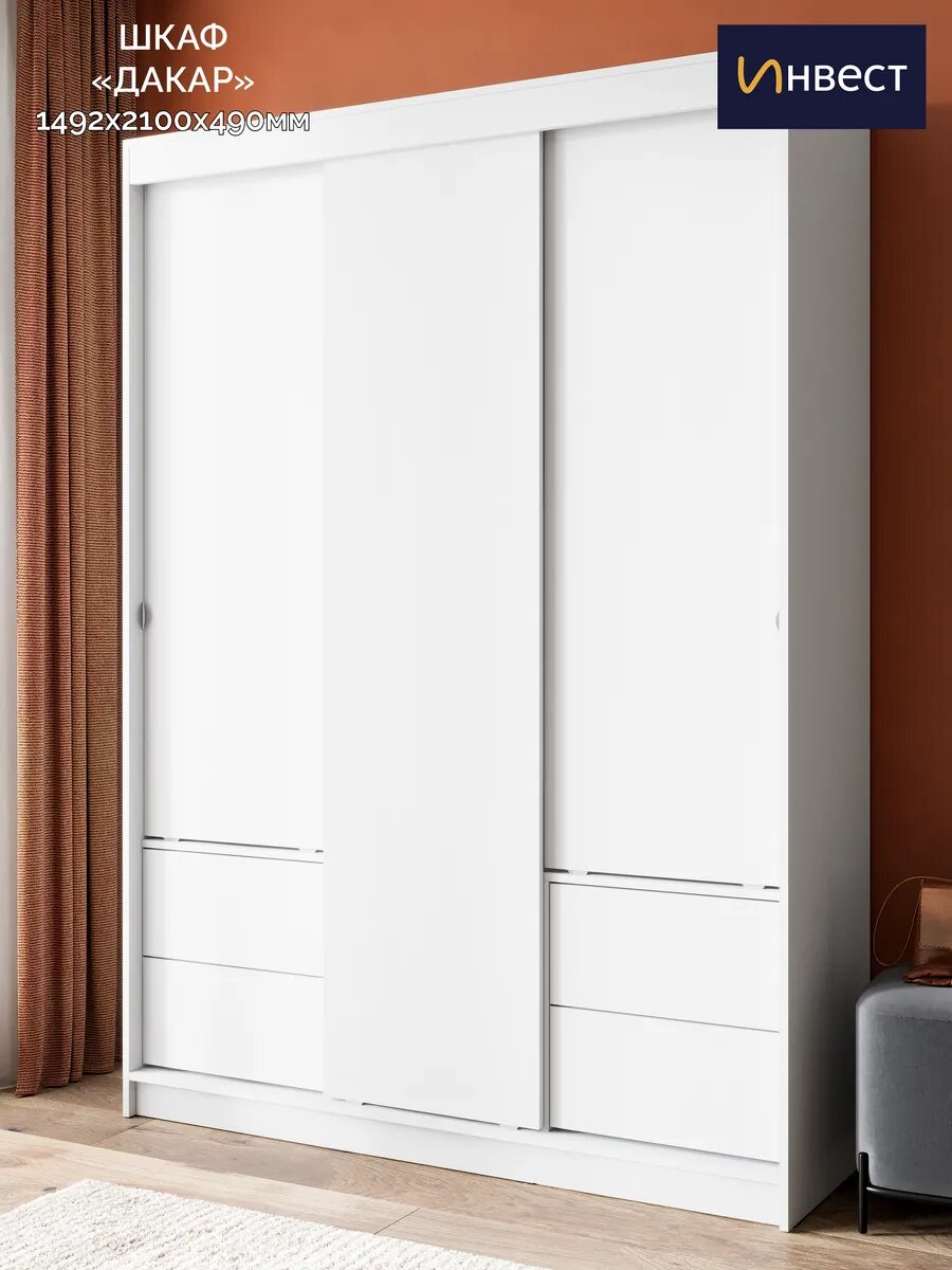 Шкаф-купе Инвест Дакар, для вещей, белый, с ящиками, шариковые направляющие, ЛДСП