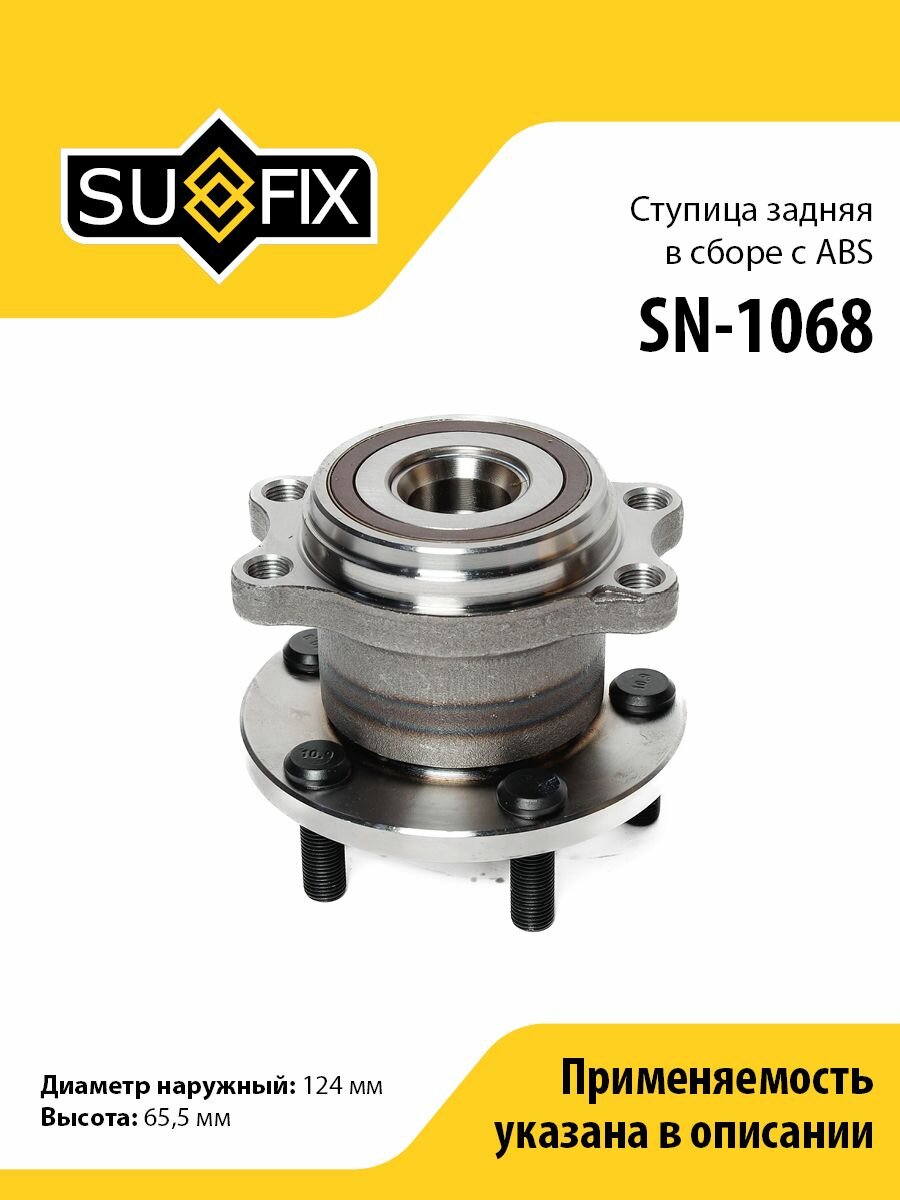 Ступица задняя в сборе с ABS SUFIX SN-1068