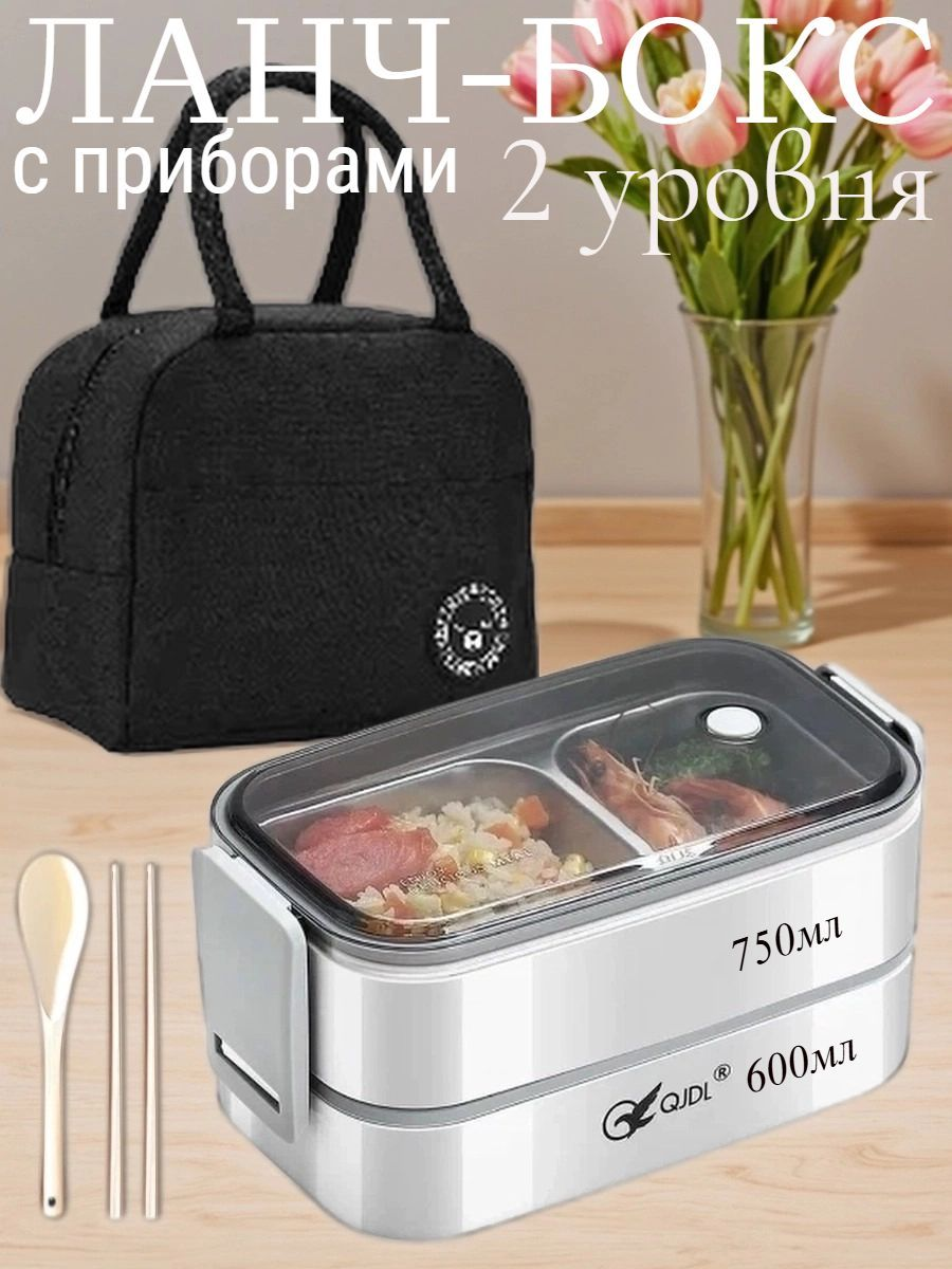 Набор ланч-боксов, нержавеющая сталь, 600 и 750мл, с термосумкой, для СВЧ