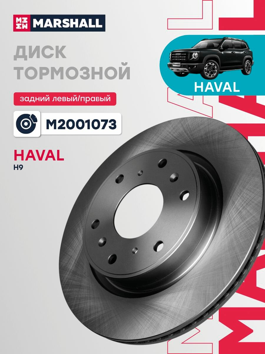 Диск тормозной задний Haval Хавал H9 3502011XKV86A