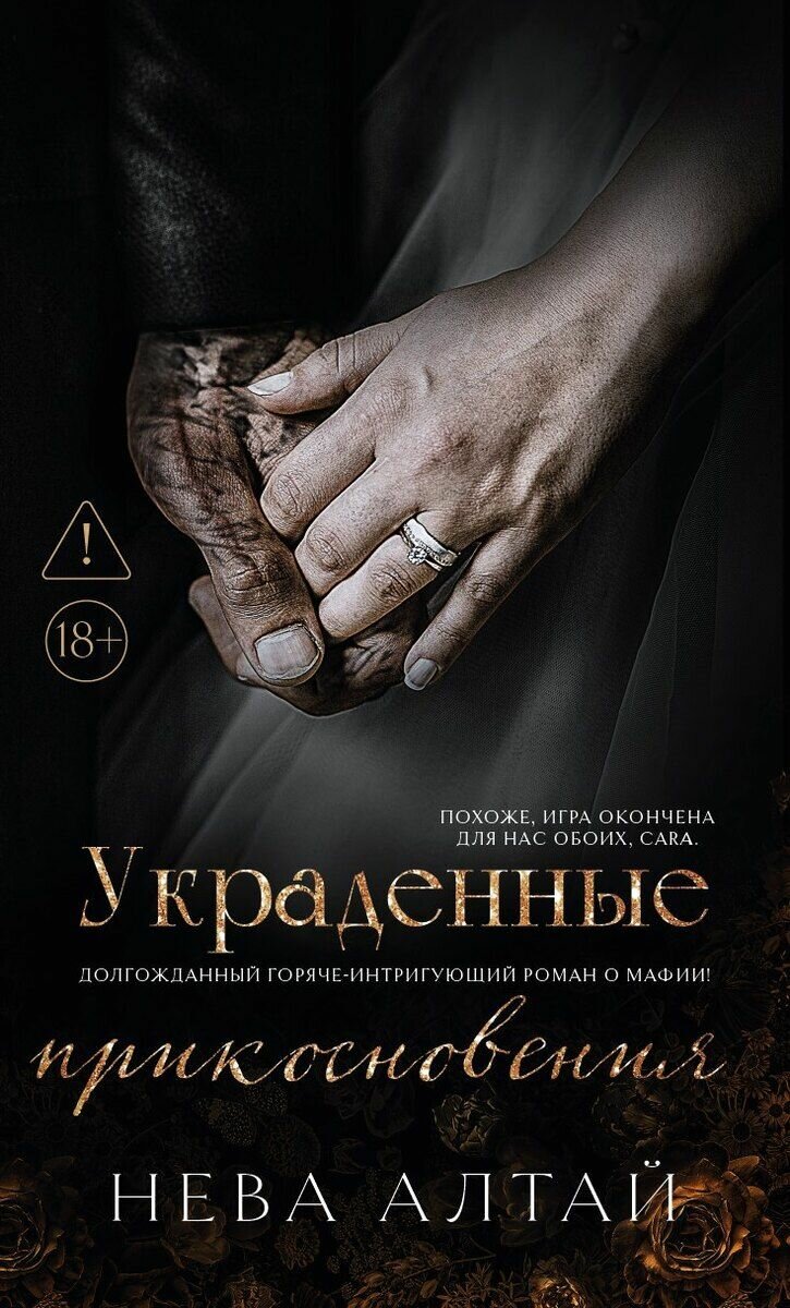 Украденные прикосновения Книга 5