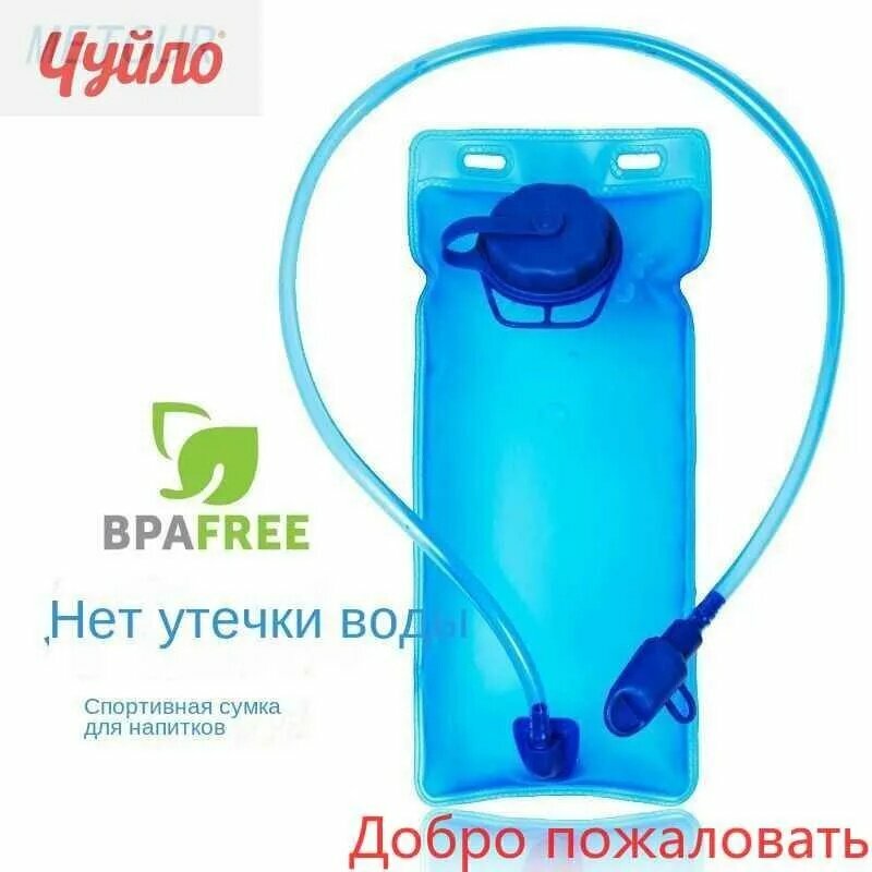 Гидратор / Питьевая система для рюкзака / Спортивный мешок для воды 2 литра Vevoxo