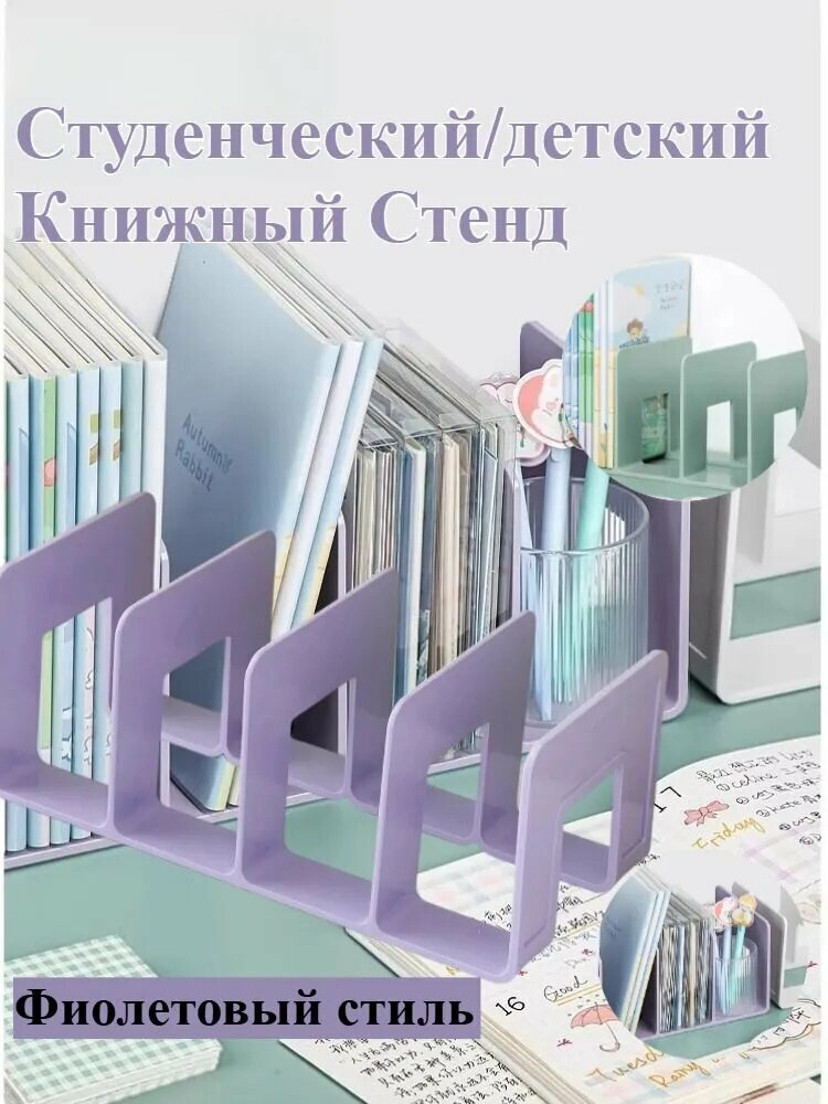 Студенческий/детский Книжный Стенд
