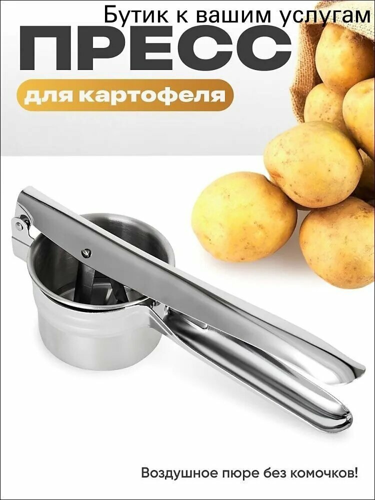 Толкушка для картофеля "Кухонная утварь"
