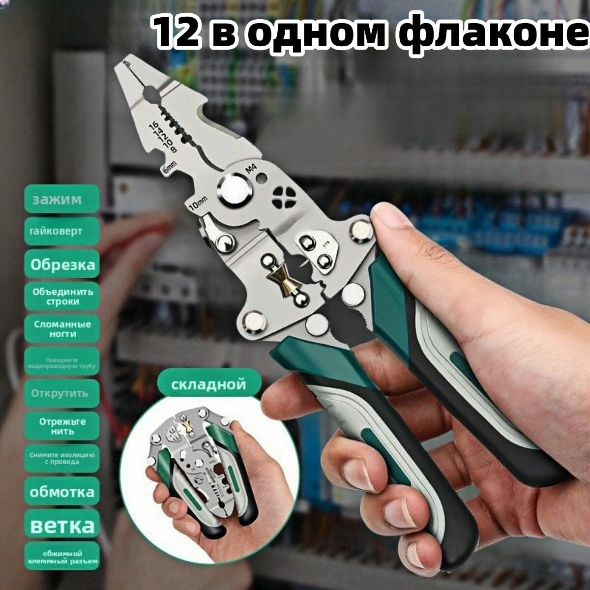 Многофункциональные Электротехнические Клещи
