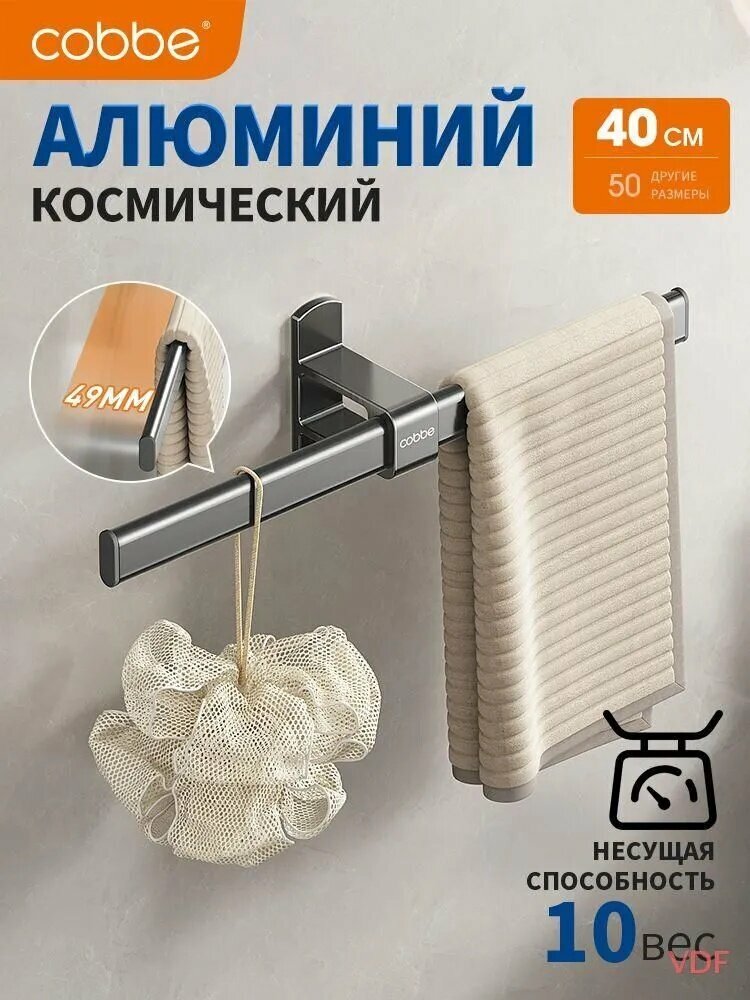 Кабе cobbe Держатель для полотенец 1 шт