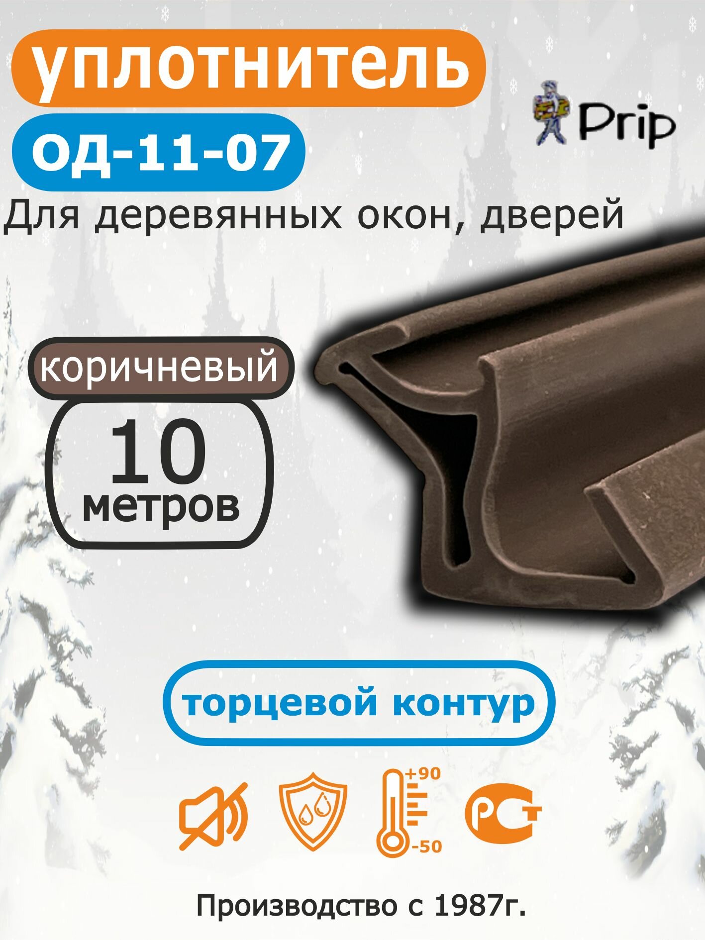 Торцевой уплотнитель для деревянных окон в паз шириной 3мм ОД-11-07 цвет коричневый 10 метров