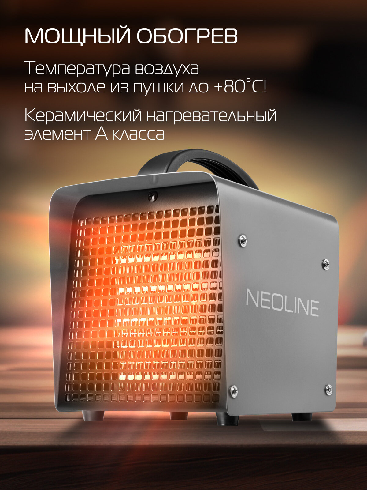 Тепловая пушка электрическая NEOLINE CUBE Mini NK-3 (тепловентилятор) — фото 1