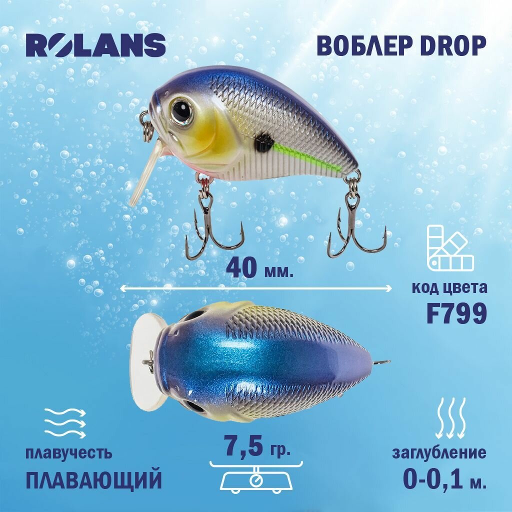Воблер Rolans Drop 40 F (Длина (мм) 40; Вес (гр.) 7,5 / F799)