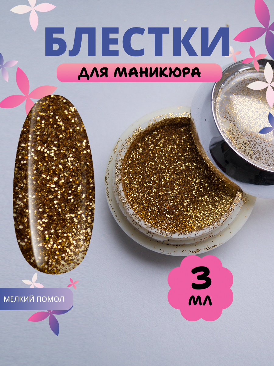 Блестки для ногтей