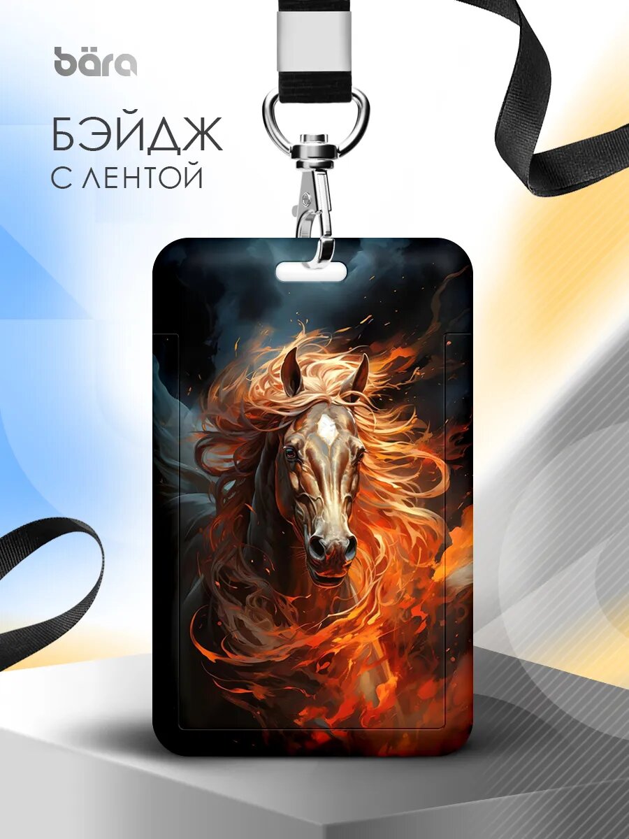 Бейдж для пропуска с лентой пластиковый, бейджик с картинкой